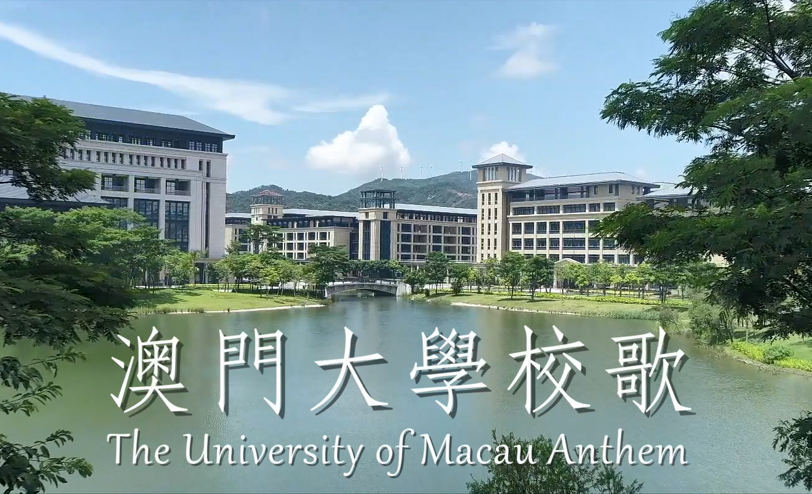 University of Macau | The only public comprehensive university in Macau