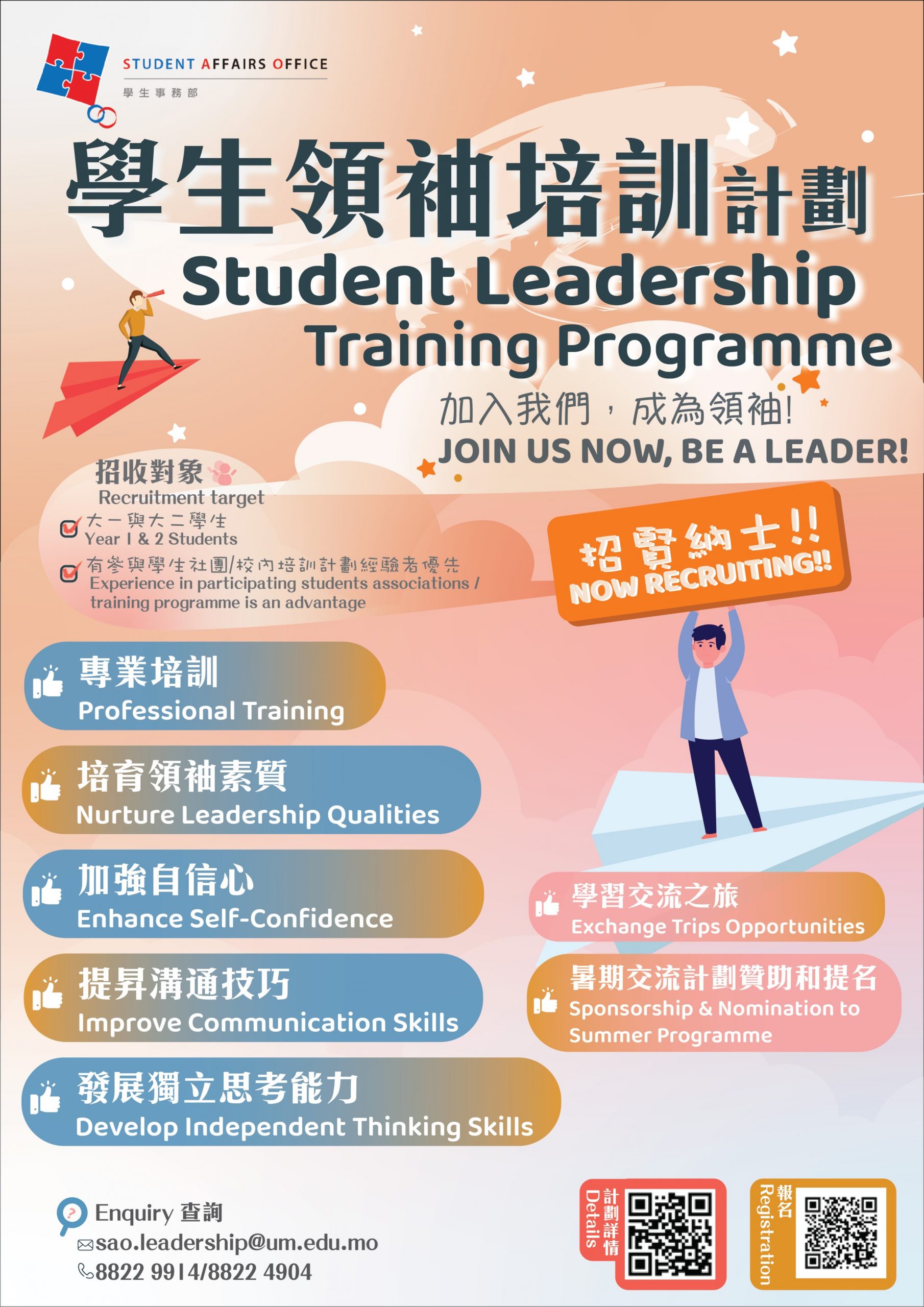 Student Leadership Posters